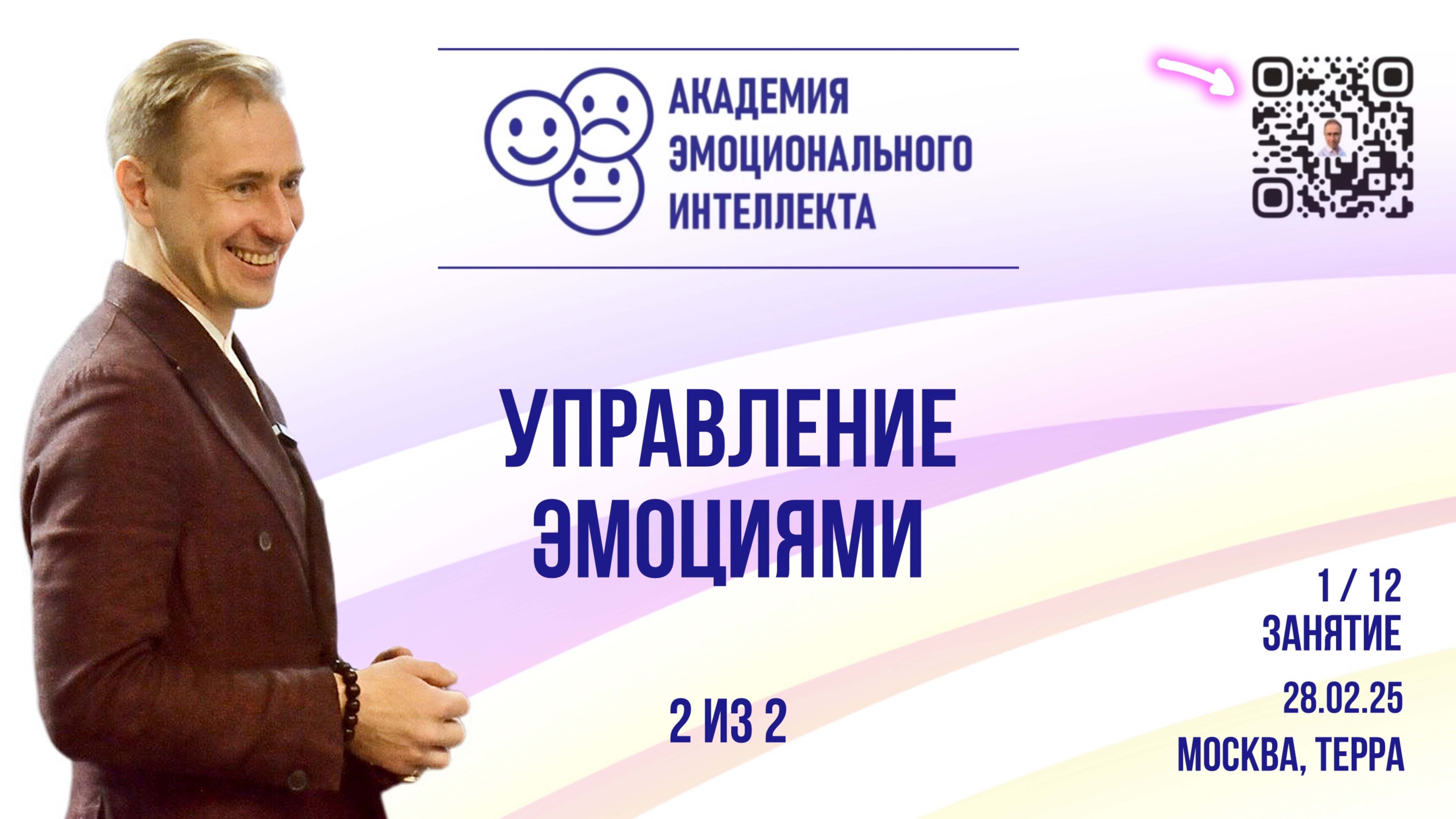 Академия ЭИ-2.1 Страхи конфликтов. Терра 04.03.25