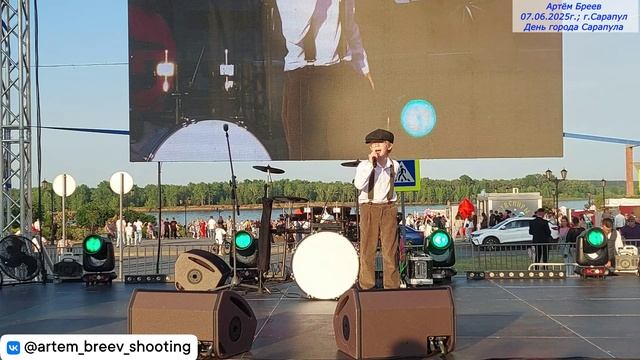 Всеволод Фатеев - Девочка моя (Сарапул; 07.06.2025г.)