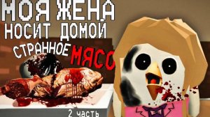 СТРАШИЛКИ ЧИКЕН ГАН - МОЯ ЖЕНА НОСИТ ДОМОЙ СТРАННОЕ МЯСО 2 Часть! Страшные истории