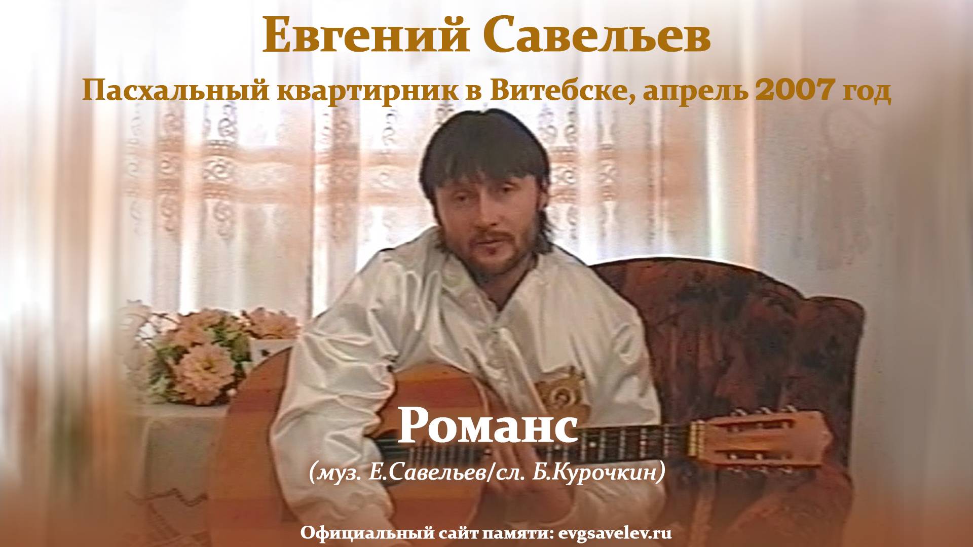 Романс