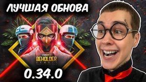 Лучший Обзор Обновления Beholder: Gambit | Новый режим, Улучшение звука | Standoff 2, 0.34.0