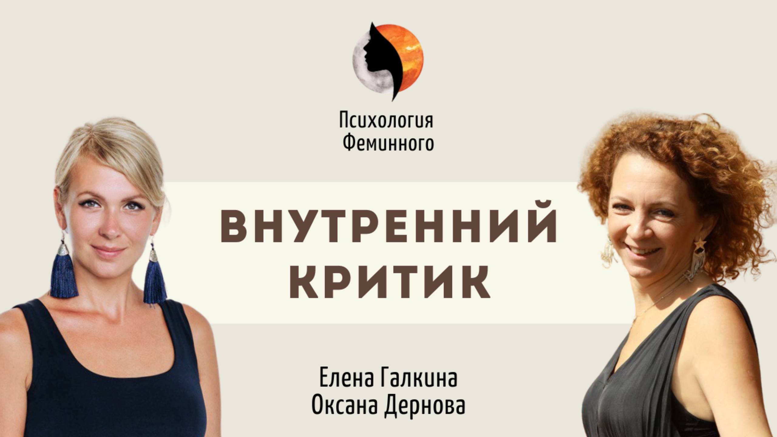 Внутренний критик | Как использовать внутреннего критика для реализации своих идей?