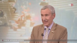 Сенатор Климов: Европа хочет победоносной войны, чтобы не оставить и следа от русского мир