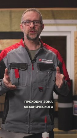 Основные принципы монтажа Отсечной гидроизоляции ТЕХНОНИКОЛЬ