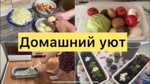 Много работы. Домашние дела.