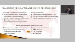 Константин Горохов: Правовое регулирование лицензирования недропользования: новеллы и перспективы
