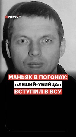 Лесной маньяк вступил в ВСУ. Серийный убийца лишил жизни 13 россиян в 90-е
