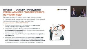 Денис Никишин, Нармин Миркеримова: Роль проектной документации на геологическое изучение недр