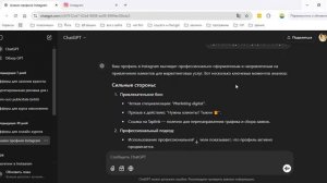 Как сделать анализ своего профиля Instagram с GPT