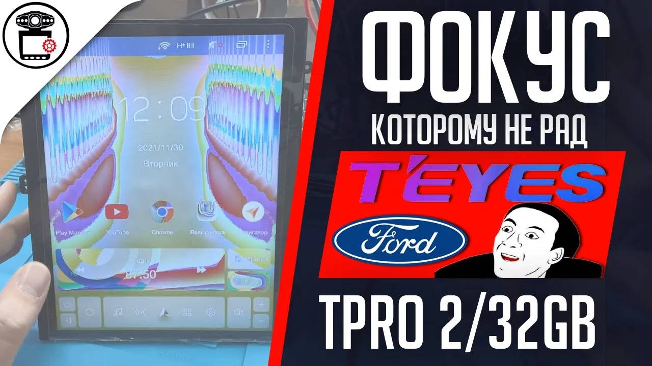 Teyes TPRO Ford Focus 3 не включается, не загружается. Замена памяти EMMC прошивка 2020 | SERVICEMAN