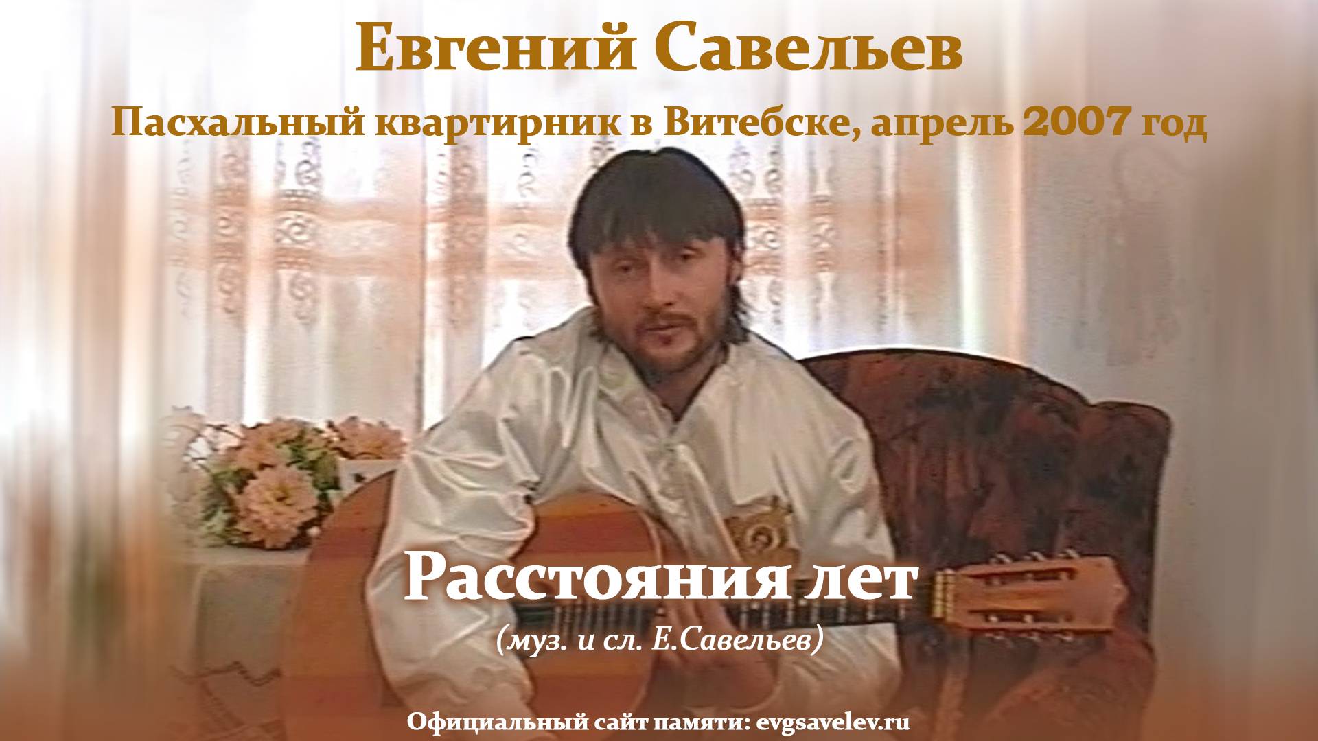 Расстояния лет