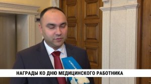 Награды ко дню медицинского работника