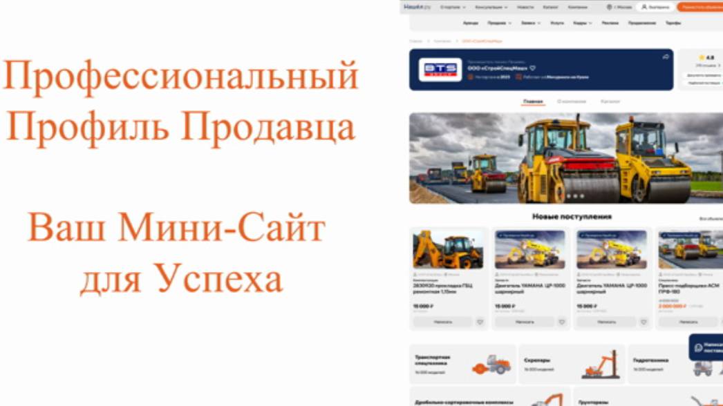 Профессиональный Профиль Продавца на Нашел.ру. Ваш Мини-Сайт для Успеха