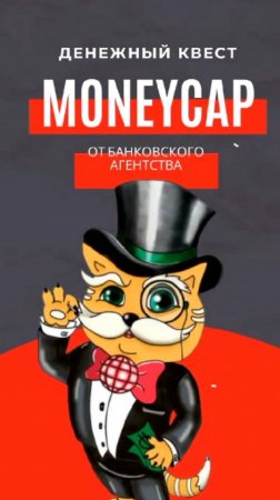 Финансовый квест Money Cup: геймифицированный путь к грамотному обращению с деньгами