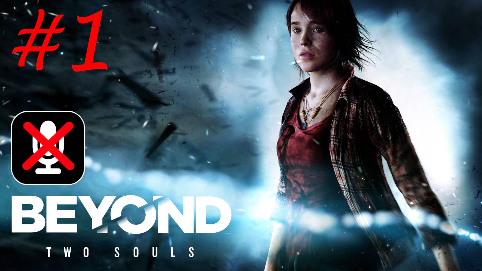 Beyond: Two Souls #1 - Пролог