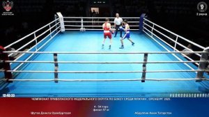 54 финал 57 кг Шутов Данила Оренбургская Абдуллин Амин Татарстан