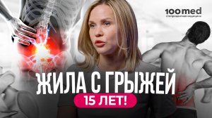 Спина Больше Не Болит! | Я Избавился от Грыжи Без Операции | Что Такое Радиочастотная Абляция?