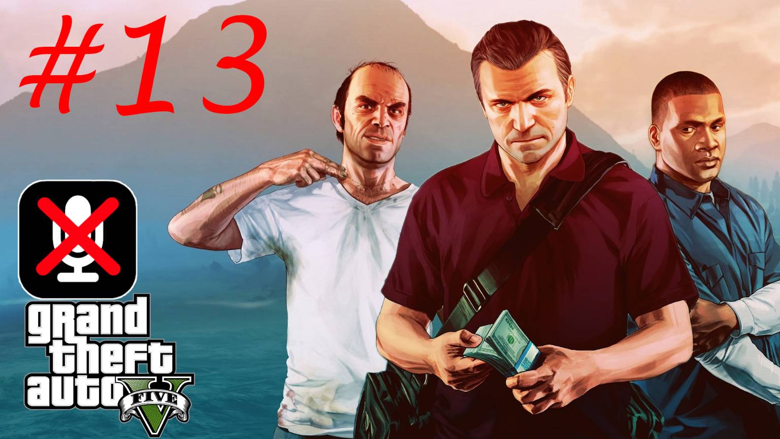 Grand Theft Auto V #13 - Очередное Одолжение