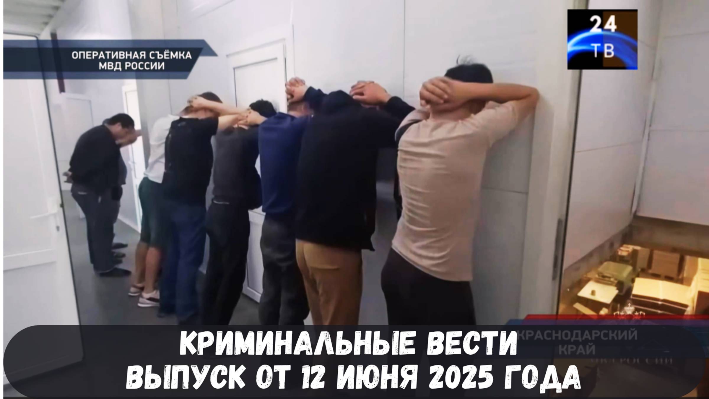 Петровка 38 выпуск от 12 июня 2025 года