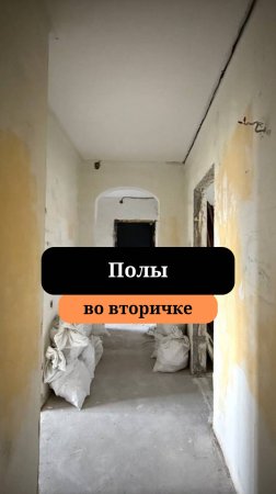 Выравнивание пола| Заливка ровнителем| Сан-Рем-Мастер