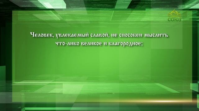 Слушаем святых отцов