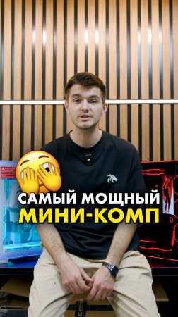 Мини-Комп для 3D моделирования #compshop #3D
