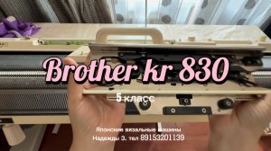 Для Людмилы Brother 830