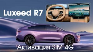 Luxeed R7 - установка SIM слота для получения обновлений ОТА