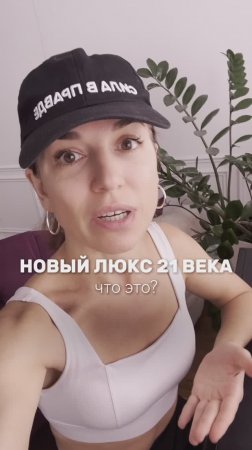 Новый люкс — это не сумка. Это тело, в котором ничего не болит.