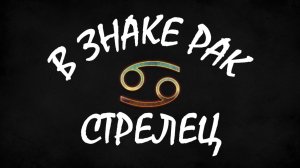 СТРЕЛЕЦ ИЮЛЬ 2025 ПРОГНОЗ ТАРО