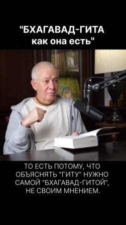 "Бхагавад-гита как она есть" – А.Хакимов.