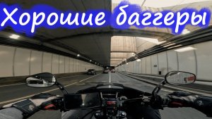 Хорошие баггеры. Музыка в шлеме. Good Baggers! Music in your Helmet