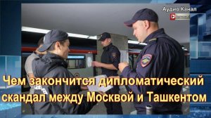 Ответим как надо:  почему Узбекистан пошел в атаку на Россию из-за мигрантов