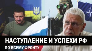НАСТУПЛЕНИЕ И УСПЕХИ ВС РФ ПО ВСЕМУ ФРОНТУ. ЧТО ДАЛЬШЕ? СЕРГЕЙ ПЕРЕСЛЕГИН