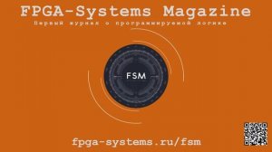 V Конференция FPGA-Разработчиков - FPGA-Systems 2023.2 - Москва