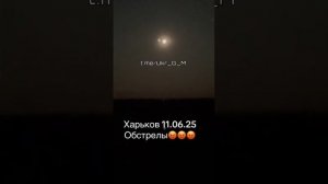 ‼️🛩Ночная атака "Гераней" по объектам противника в Харькове💥
