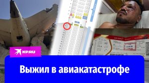 На месте крушения самолёта Air India в Ахмадабаде нашли выжившего пассажира