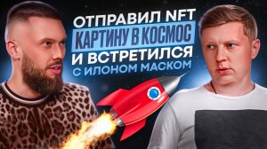 Секреты успеха: Как стать известным художником через NFT? Путь Василия Попова