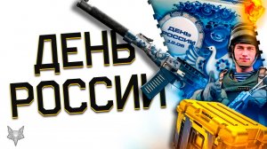 ДЕНЬ РОССИИ В ВАРФЕЙС 2025!ЗАБЕРИ ВСЮ ХАЛЯВУ И ПОДАРКИ!МЕГА ФАРМ ПВЕ!ДЕТАЛИ,БОНУСЫ,СКИДКИ И ДРОПСЫ!