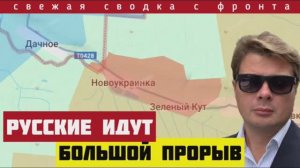 Прорыв на стратегических направлениях. Развал обороны. Сводка за 12-06-2025. Днепропетровский фронт