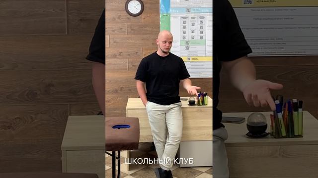 Школьный клуб 2