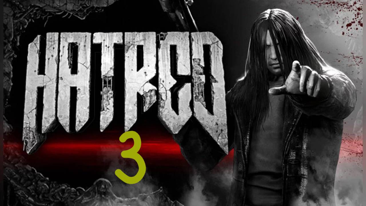 Прохождение Hatred #3 (Канализация)