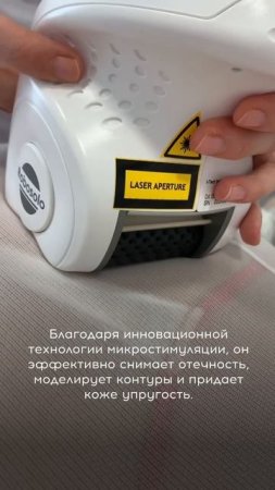 Подтянуть тело и избавиться от отеков можно с помощью массажа на аппарате ICOONE