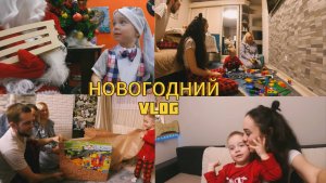 VLOG: НОВЫЙ ГОД 2025, ПЕРВЫЙ УТРЕННИК, ДЕД МОРОЗ, ЧТО ПОДАРИЛИ РЕБЕНКУ НА НГ