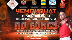 4 день . ФИНАЛЫ .Чемпионат Приволжского Федерального округа по боксу 2025 , Оренбург
