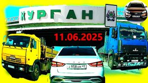 РЕГИСТРАТОР КУРГАН 11.06.2025  Достоевского Автозаводская