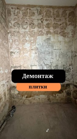 Демонтаж плитки| Ремонт в ванной | Сан-Рем-Мастер