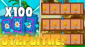 😍Я ОТКРЫЛ 100 НОВЫХ *Flower Seed Pack* В Grow a Garden! Открытие фловер сид паков в Вырасти сад!