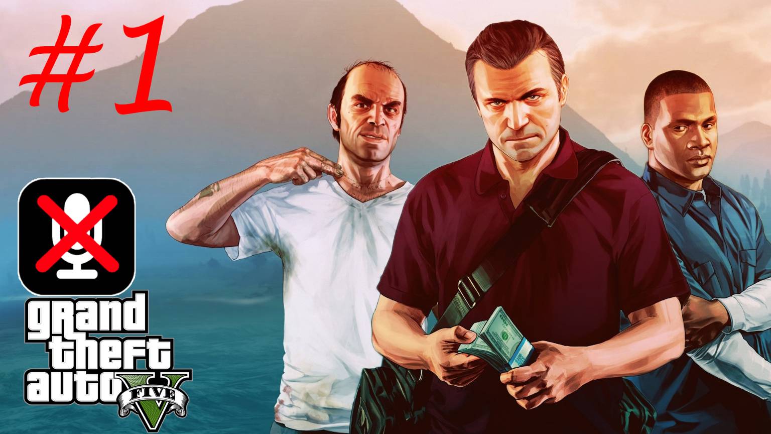 Grand Theft Auto V #1 - 9 Лет Назад