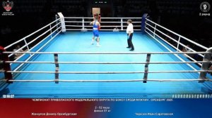 52 финал 51 кг Жанкулов Данияр Оренбургская Черезов Иван Саратовская
